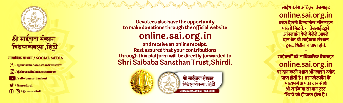Shri Saibaba Sansthan Trust, Shirdi, Ahmednagar, Maharashtra